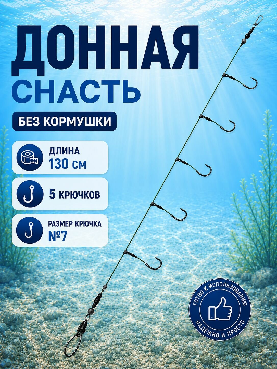 Фидерная оснастка Донка для рыбалки Монтаж рыболовный Донная снасть Фидерная снасть