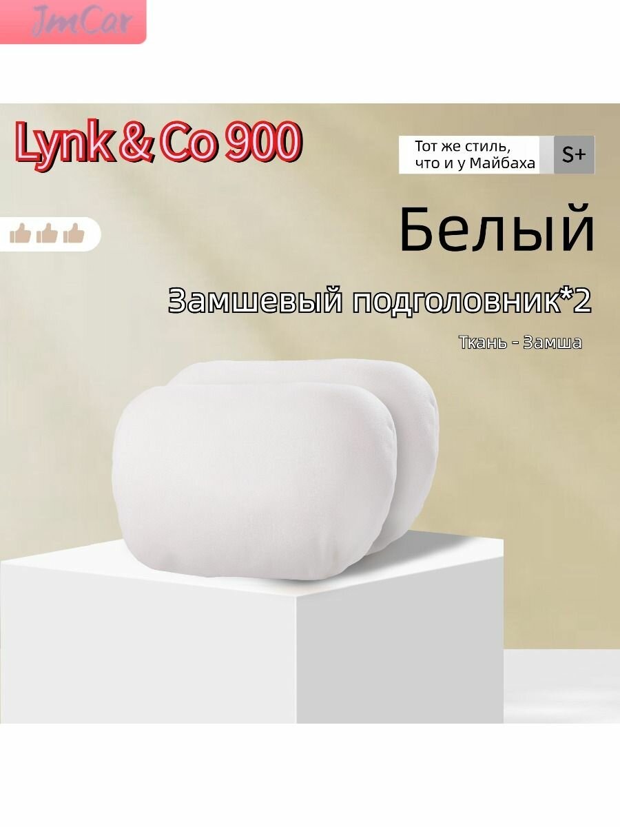 LYNK & CO Подушка автомобильная, Бархат, Велюр антистресс, 2 шт.