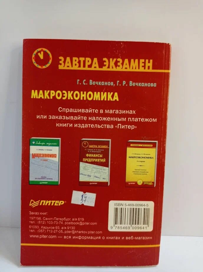 Макроэкономика — фото 1