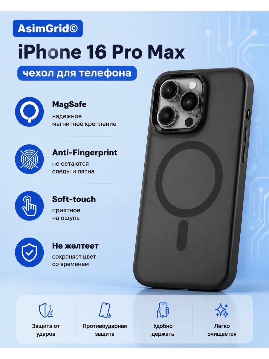 Чехол на iPhone 16 Pro Max MagSafe
