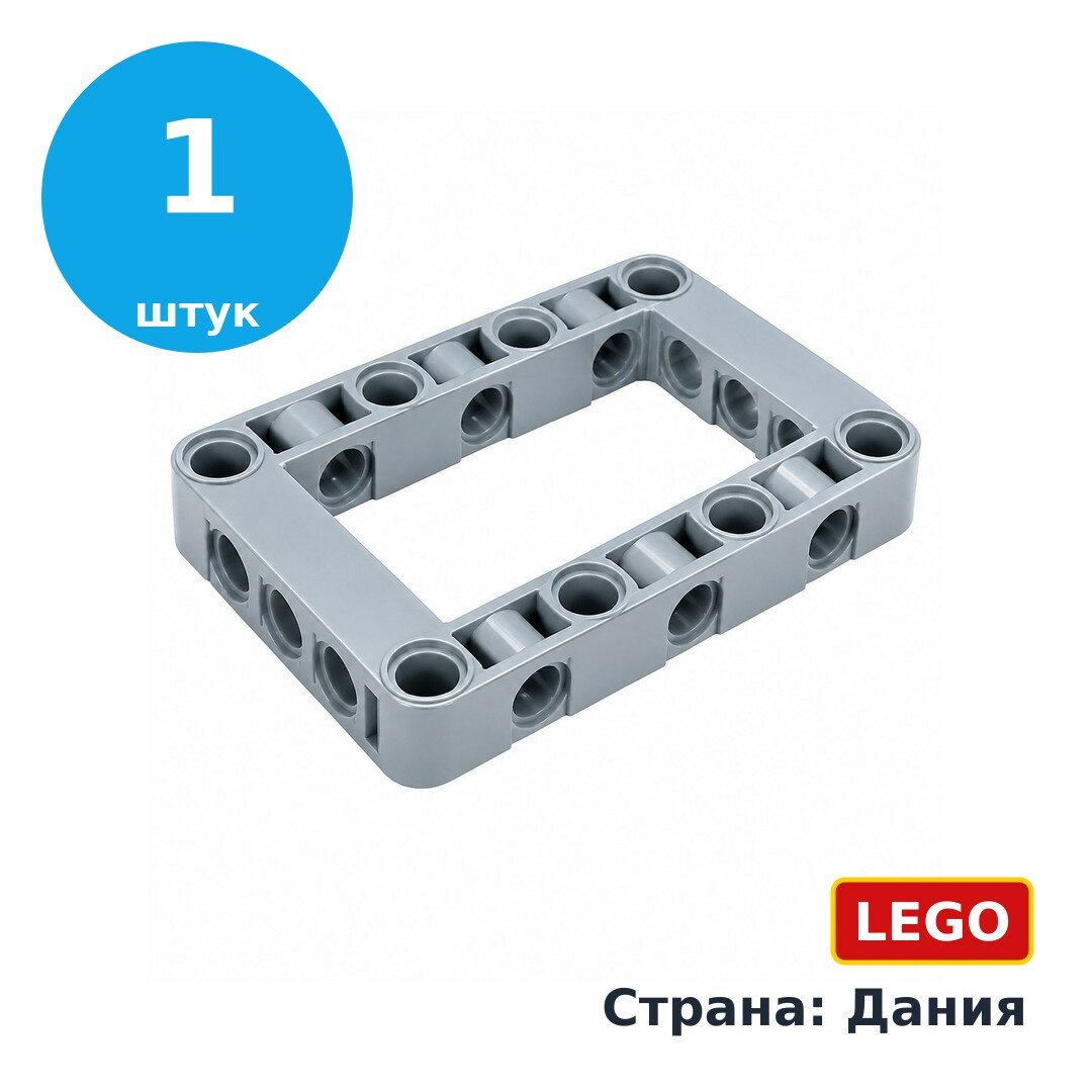 LEGO Technic рамка 5×7 с открытым центром, деталь 4539880, светло-серая, 1 шт