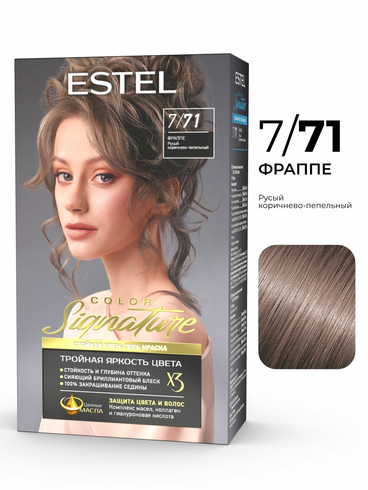 ESTEL Набор для окрашивания волос COLOR SIGNATURE краска 7.71 фраппе и оксид 6%