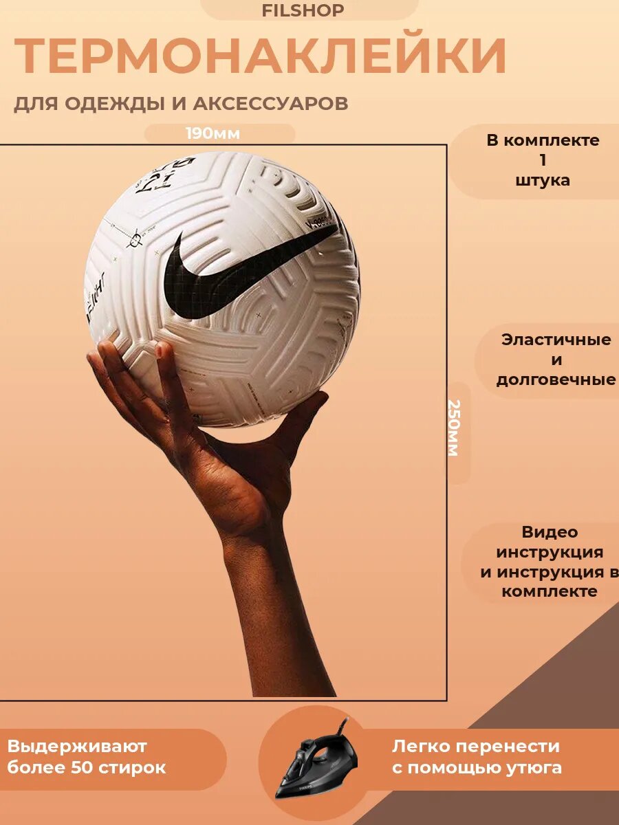 Термонаклейка на одежду