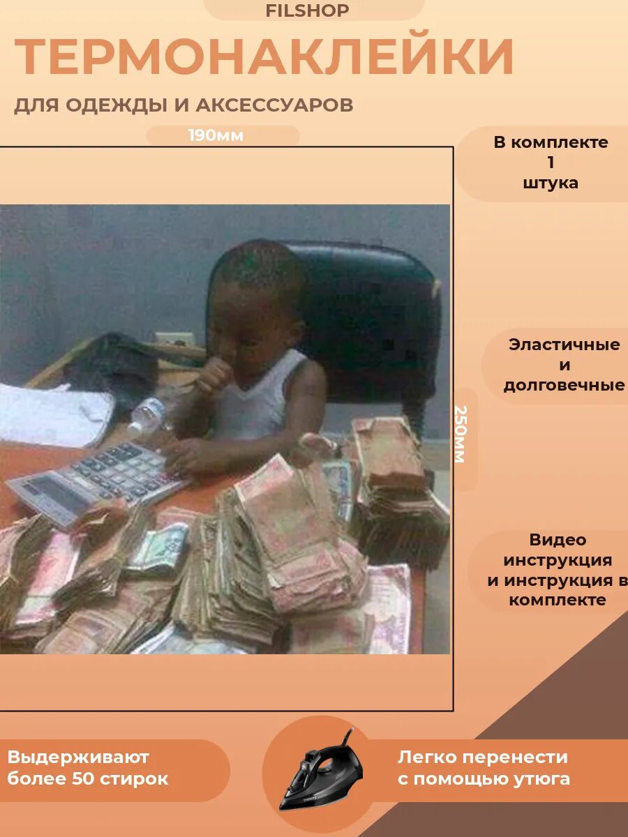 Термонаклейка на одежду