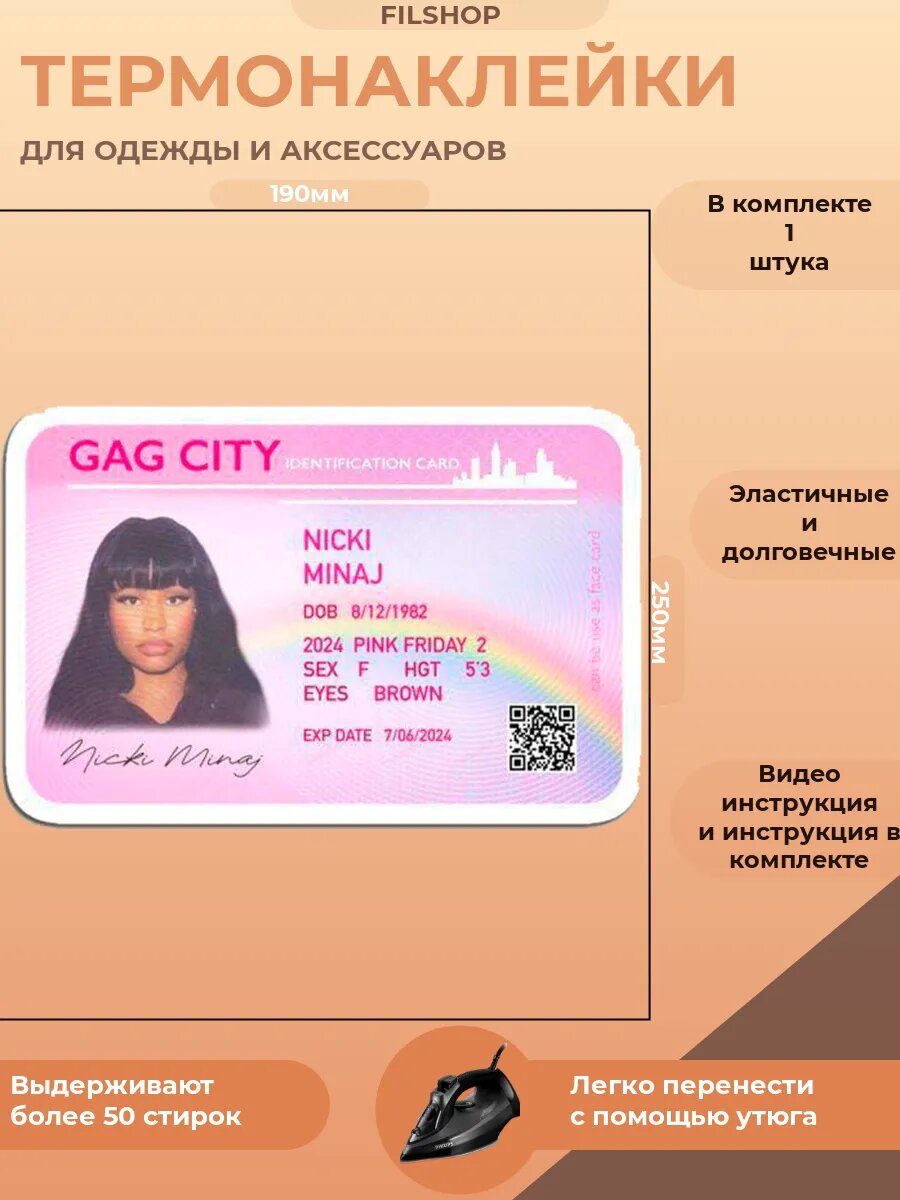 Термонаклейка на одежду