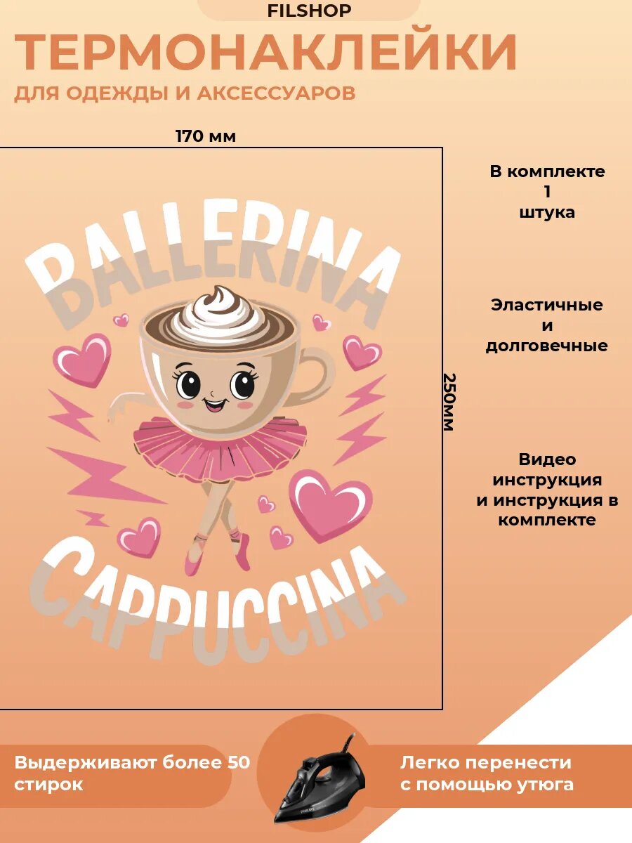 Термонаклейки на одежду