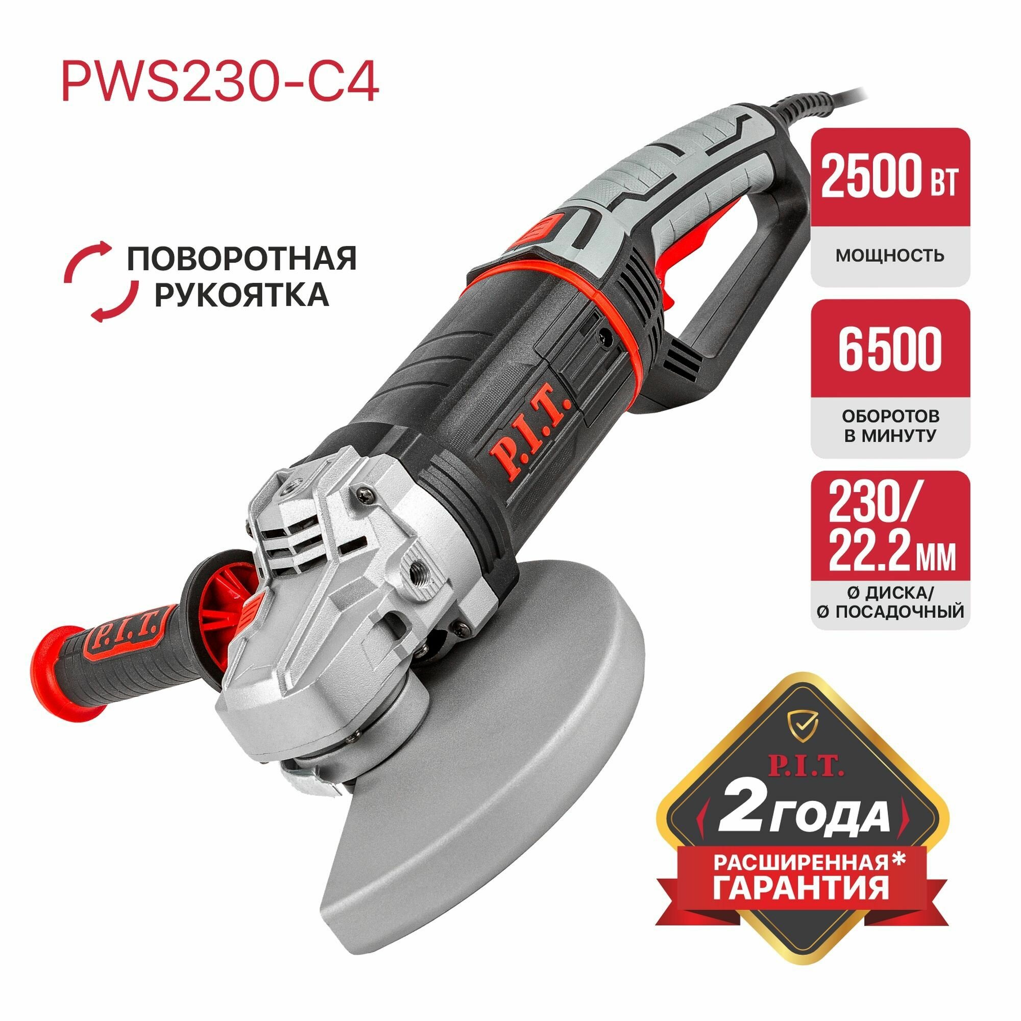 Шлифмашина угловая сетевая P.I.T. PWS230-C4