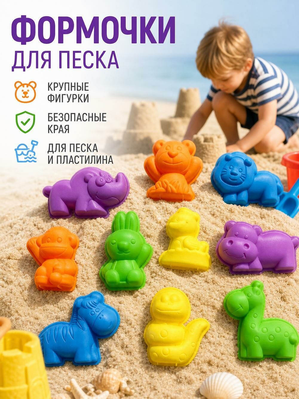 10 пляжных игрушек, формочки для животных, детские песочные инструменты