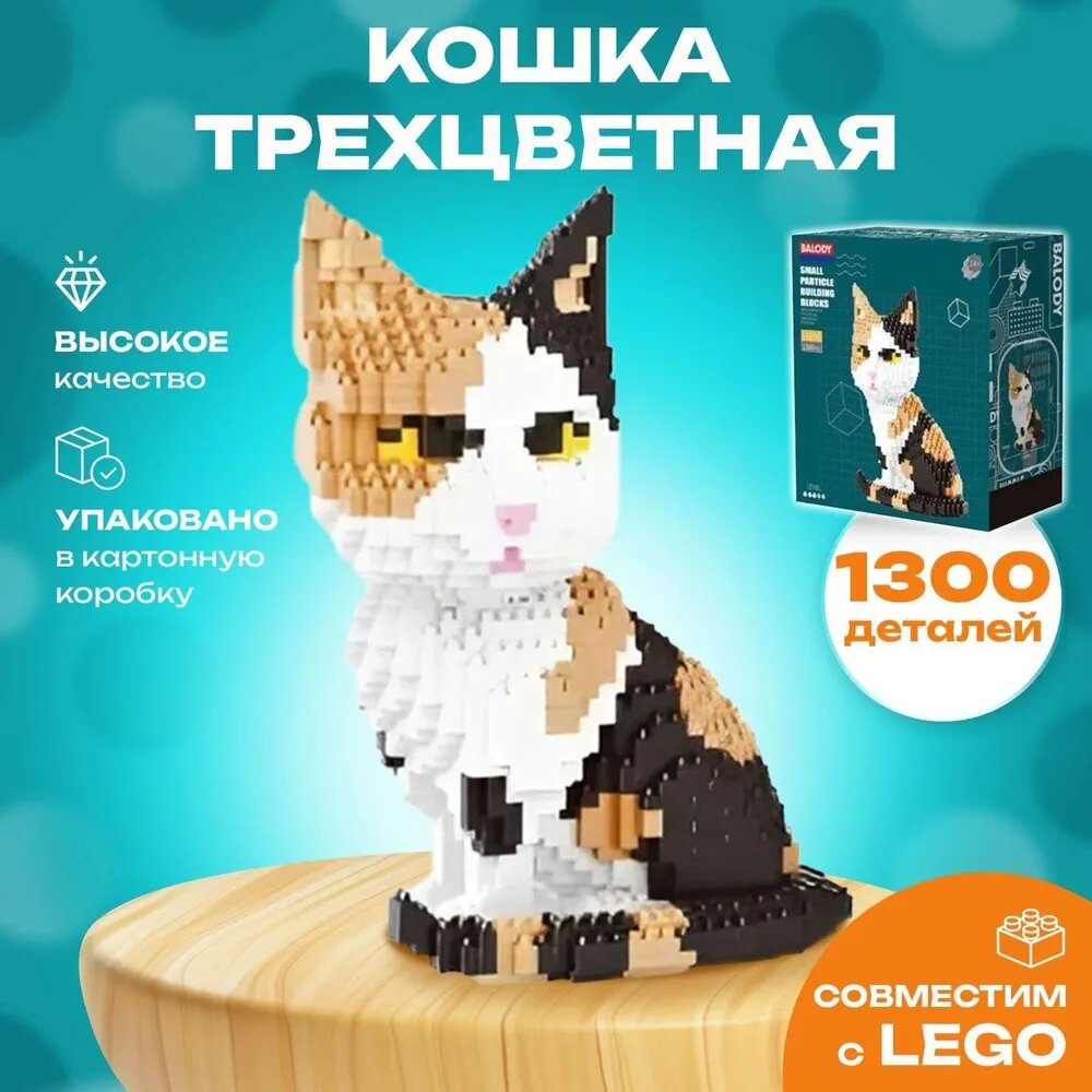 Конструктор из миниблоков 3D, материал пластик, безопасный прочный 3D-модель, для сборки объемных 3D-моделей и коллекционирования