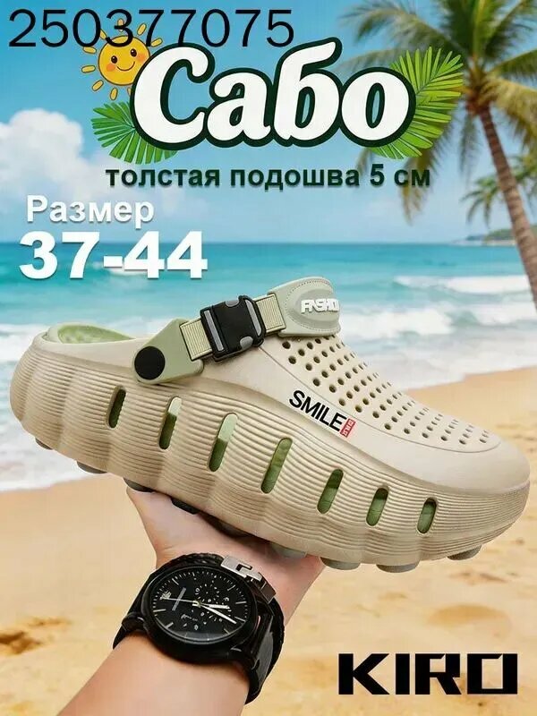Акваобувь  Сабо, Кроксы