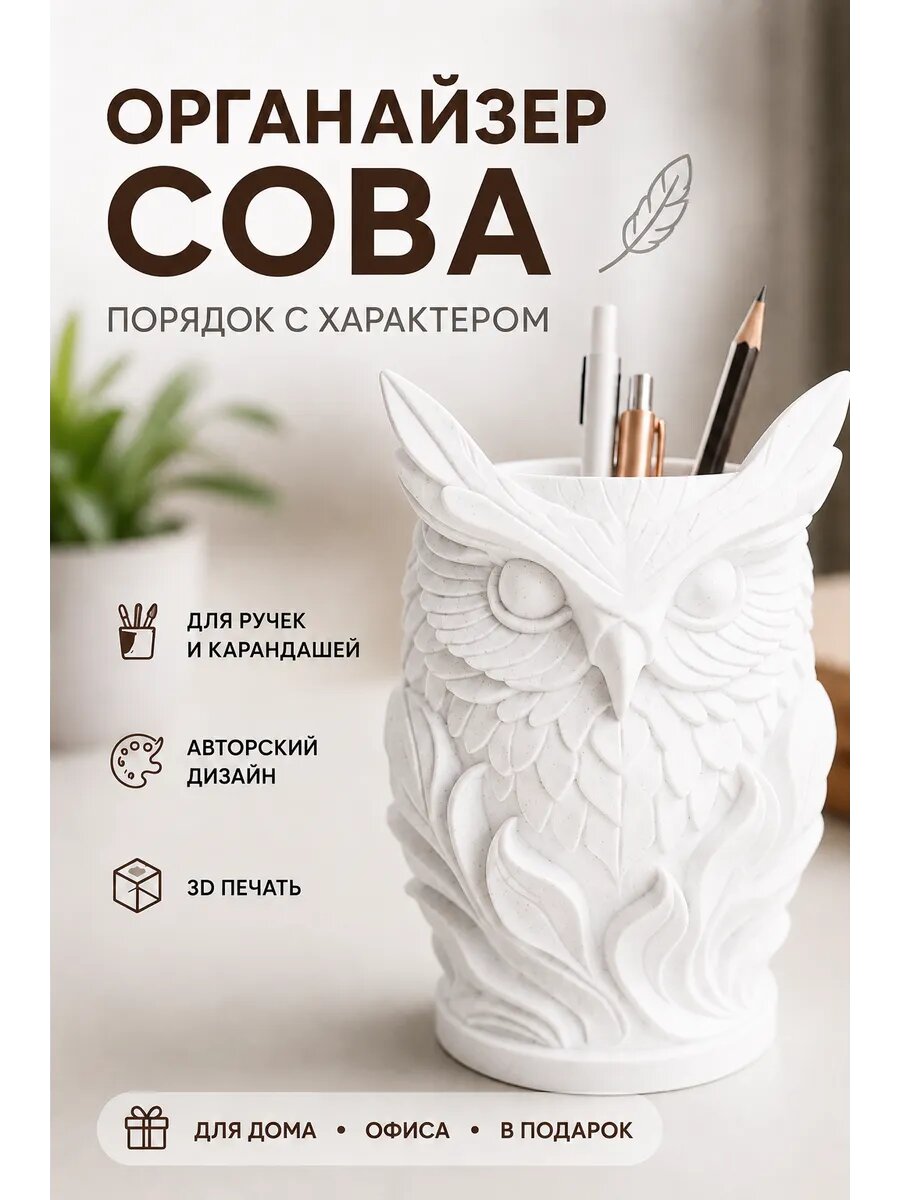 Органайзер интерьерный Сова декоративный 3D дизайн
