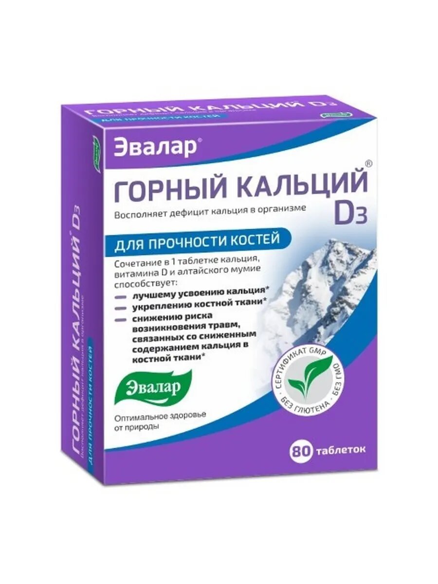 Кальций горный d3 80 шт. таблетки