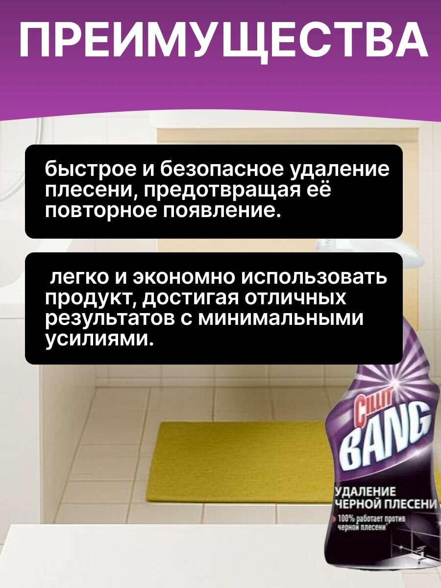 Набор 2шт Силит Бэнг / Cillit Bang - Средство для удаления черной плесени 750 мл