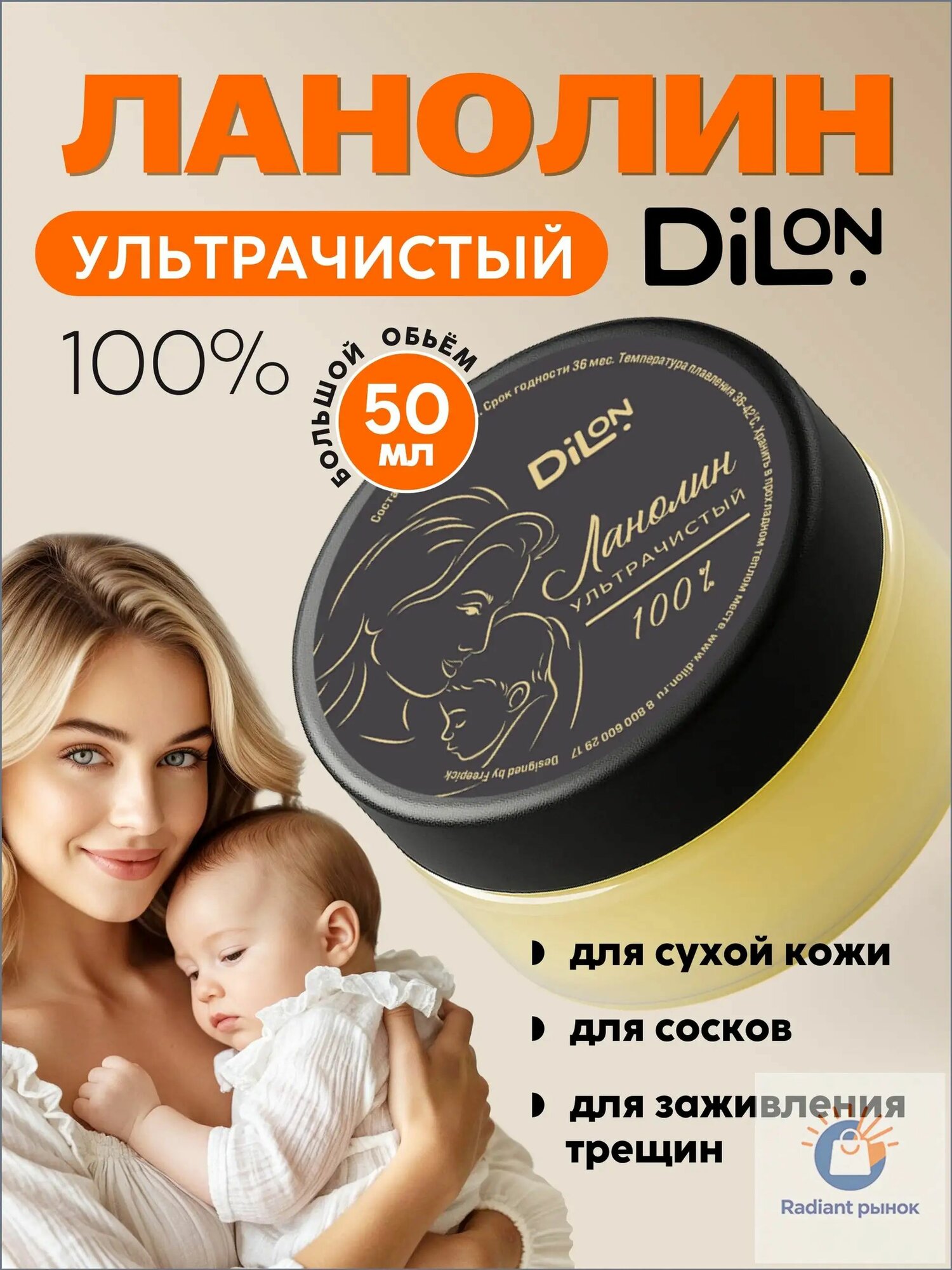 Dilon / Крем для сосков ланолиновый натуральный ультрачистый, 50 мл. уход за сосками натуральный ланолин