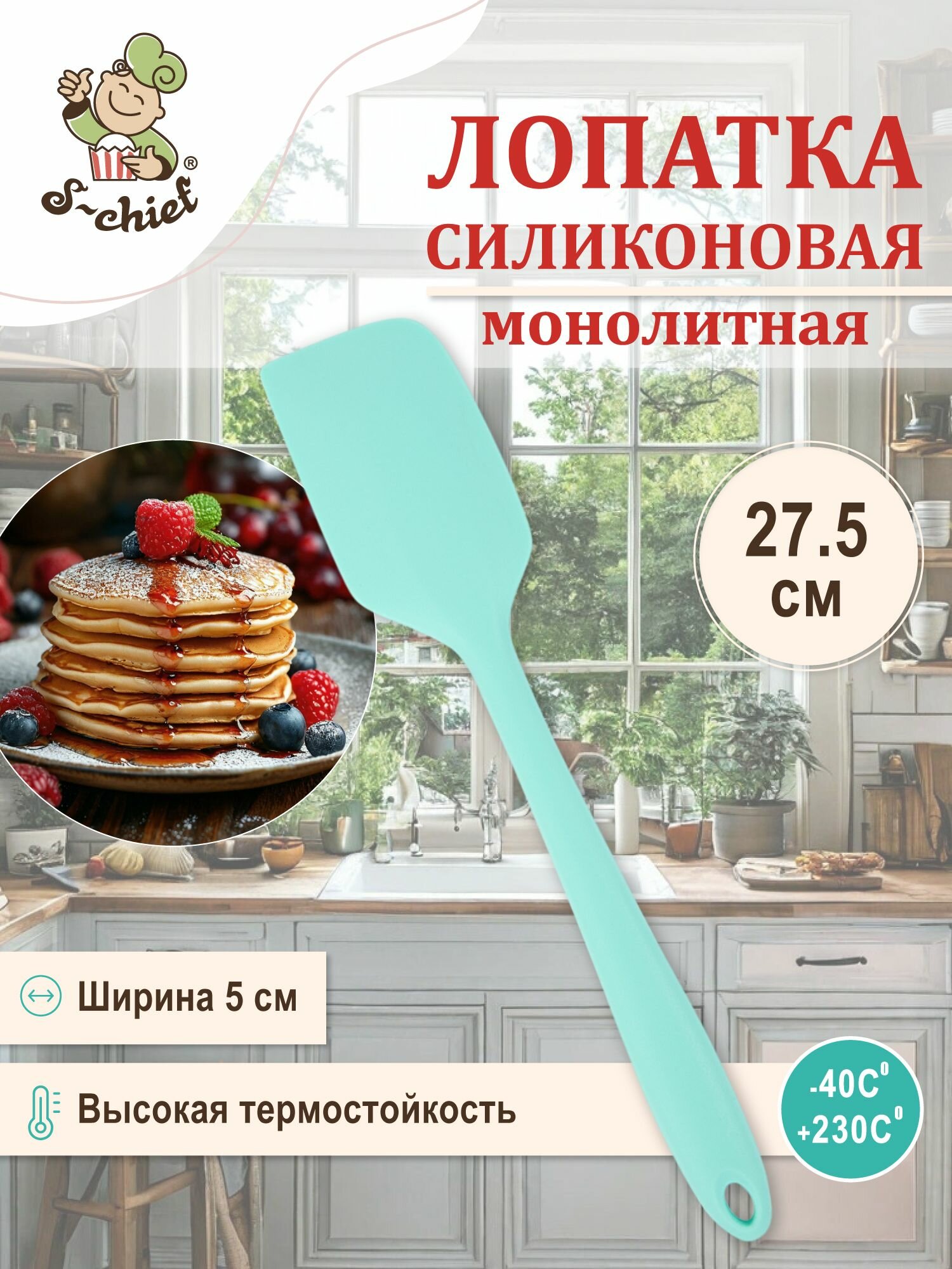 Кулинарная силиконовая лопатка 27.5 см бледно-голубой S-CHIEF SHF-0092