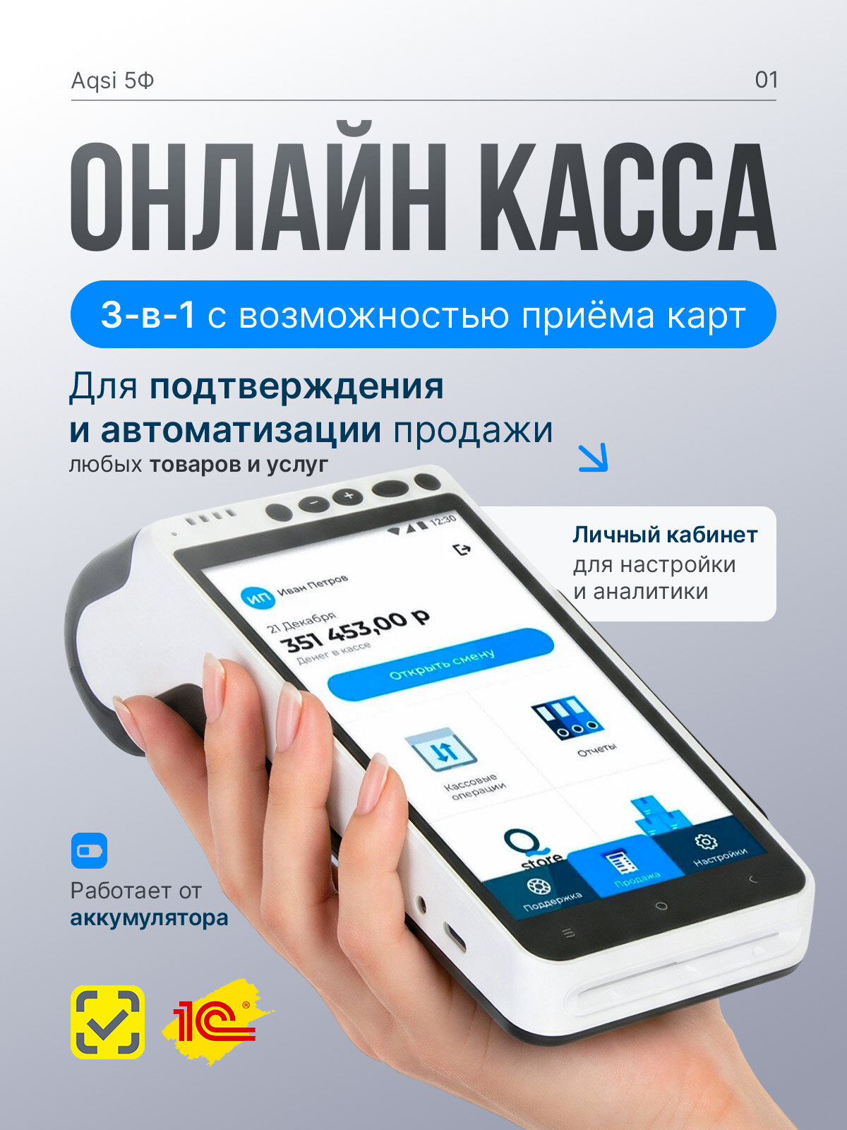 Онлайн-касса Aqsi 5Ф 3-в-1 с банковским терминалом для приёма карт