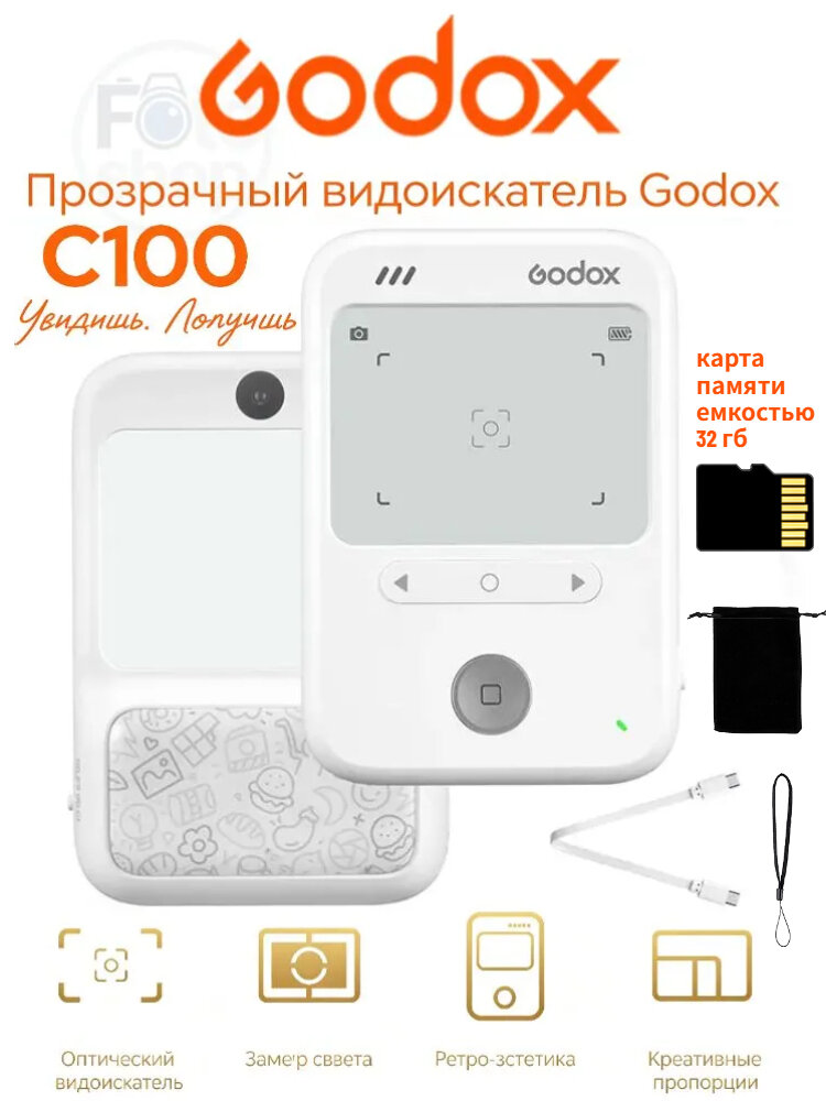 Godox C100 Прозрачный видоискатель+ Ремешок + сумка для хранения + карта памяти емкостью 32 гб, камера для видеоблога