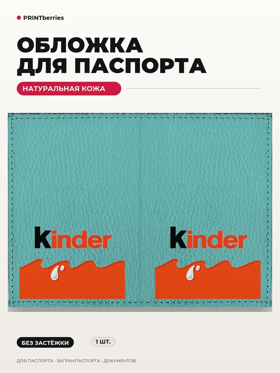 Обложка для паспорта PRINTBERRIES
