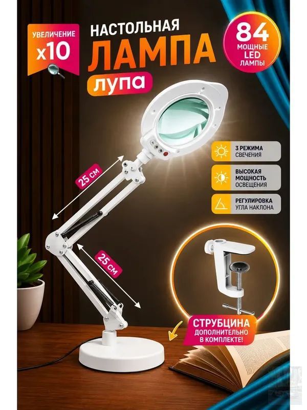 Лампа лупа настольная 84 диода на подставке и струбцине, работу в офисе, лабораторию