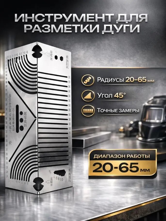 Линейка-угольник для разметки труб, шаблон для резки под 45 и 90 градусов, 20-65 мм, из нержавеющей стали