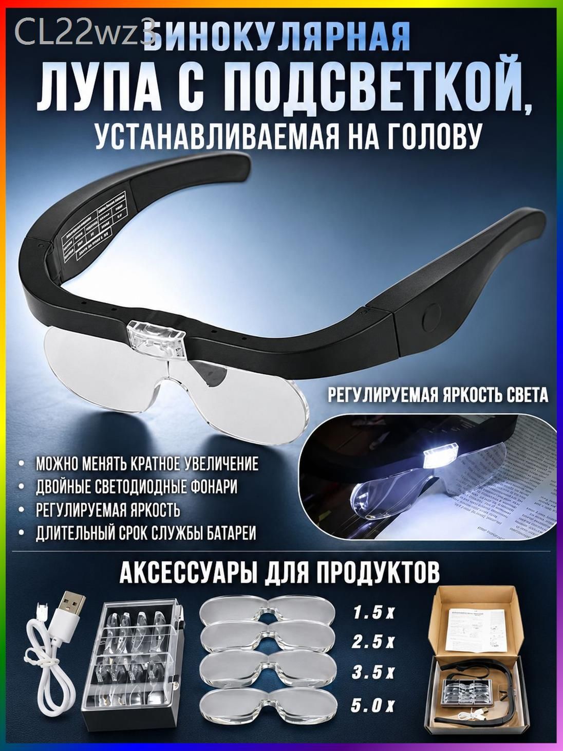 Лупа увеличительная 5-кратная с подсветкой, диаметр линзы 200 мм, оправа из пластика, черный матовый