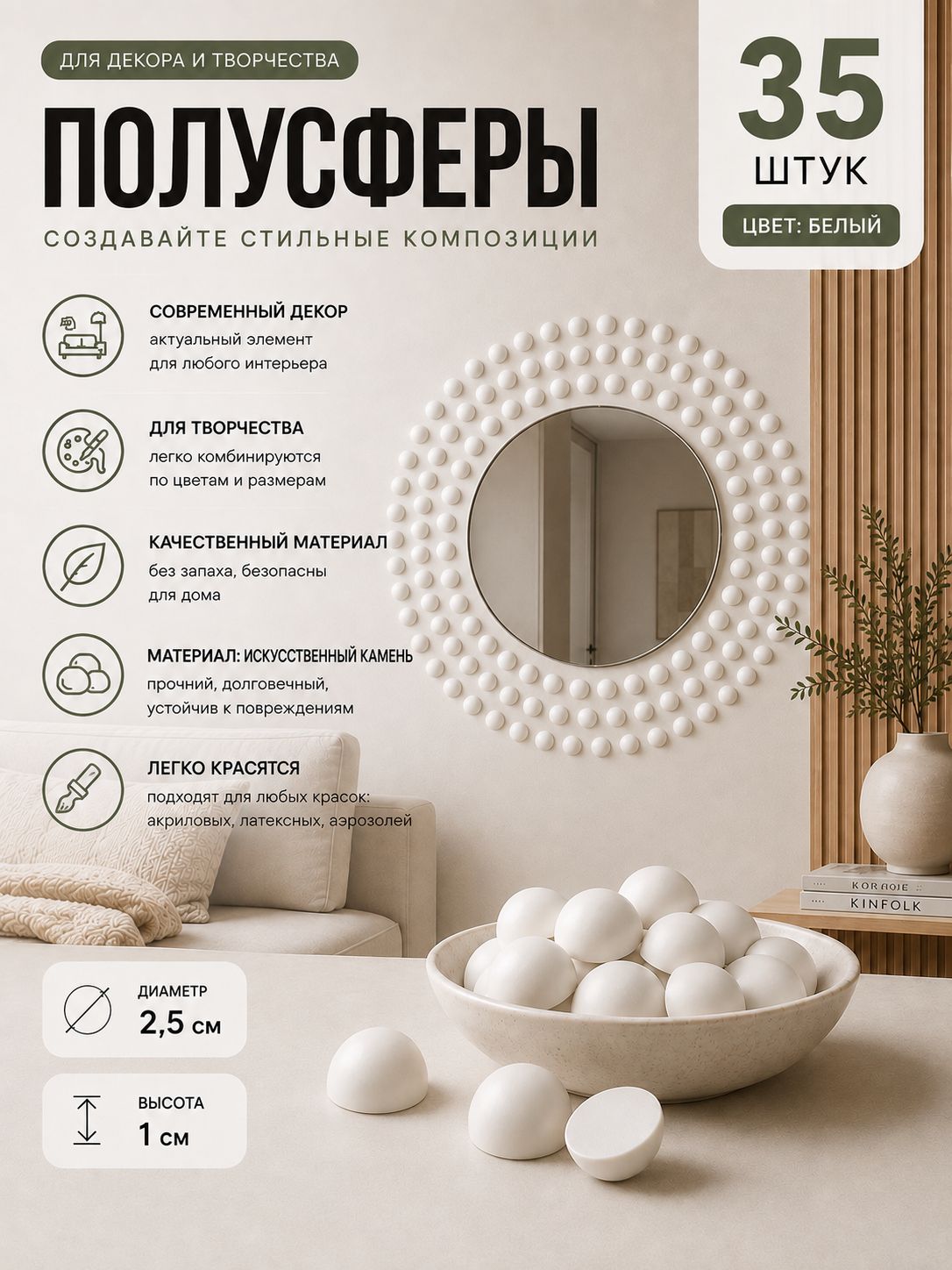 Настенный декор, полусферы, искусственный камень, 35 шт, белый