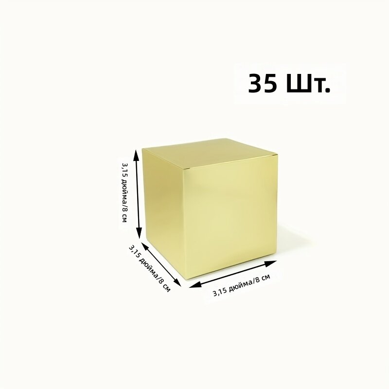 Картонные подарочные коробки квадратные 8х8х8 см, золотые, 35 шт. для упаковки подарков, вечеринок и свадебных сувениров