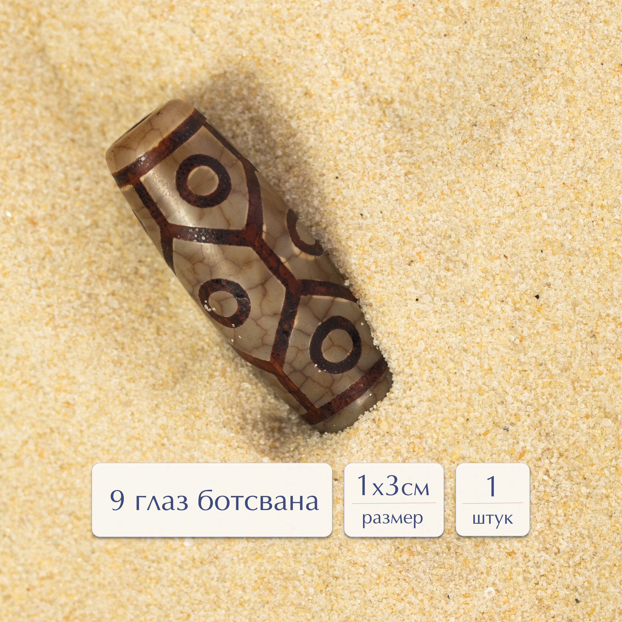 Бусина тибетская Дзи из агата ботсвана "9 глаз", тибетская, для браслетов, амулетов и бус, фурнитура для создания украшений, талисманов и оберегов