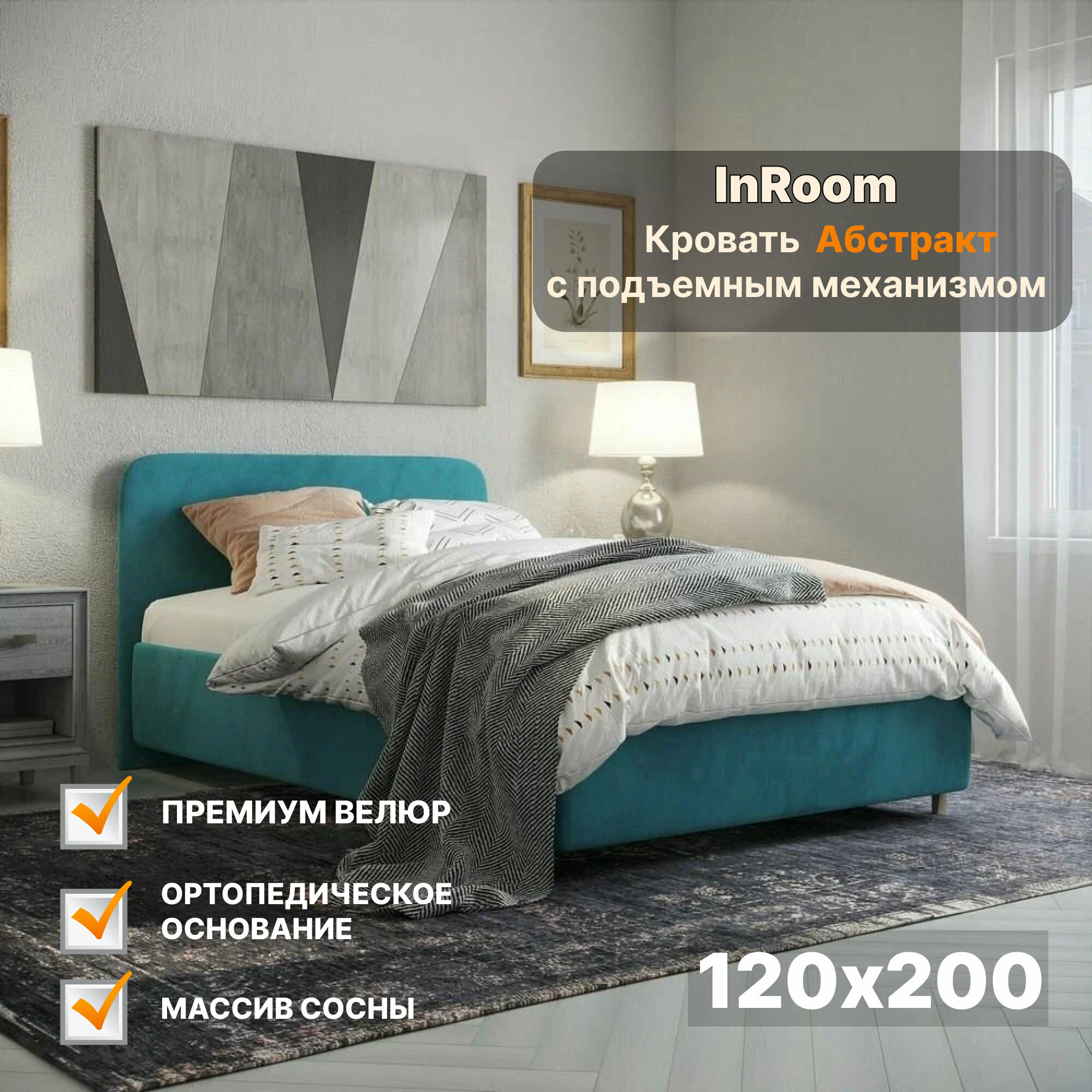 120х200, InRoom Двуспальная кровать с подъемным механизмом Абстракт, велюр бирюзовый , с ножками