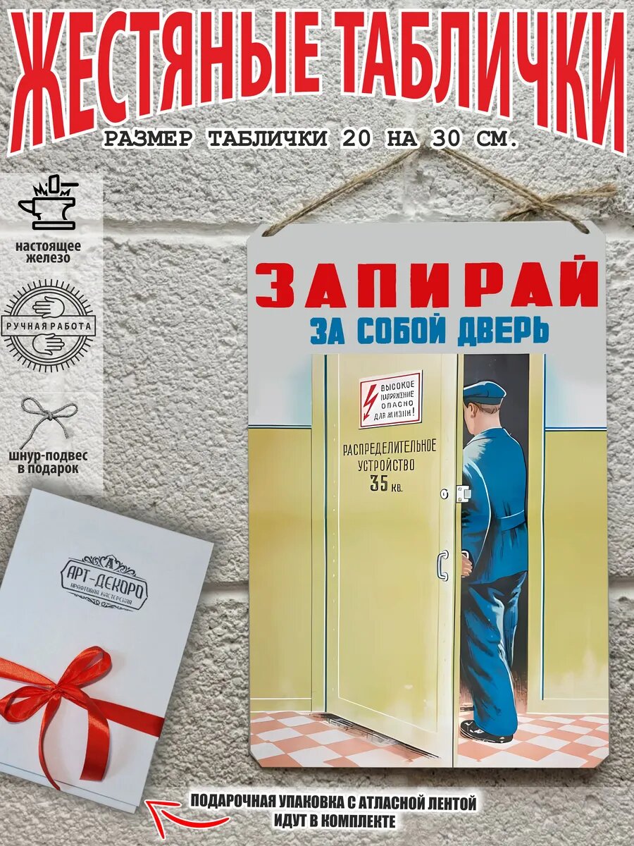 Постер на стену запирай за собой дверь