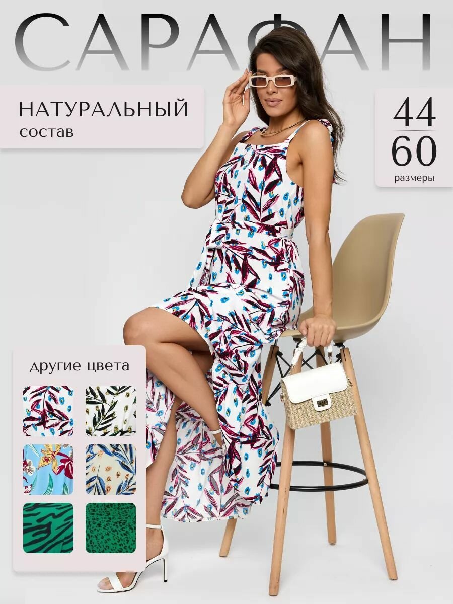 Сарафан Осень-зима 2015