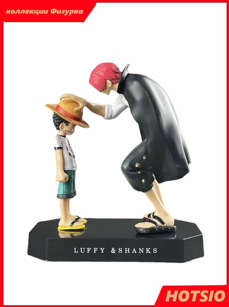 Фигурка Ван Пис Луффи + Шанкс / One Piece (18см, пакет)