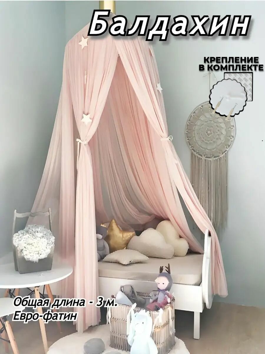 Балдахин в кроватку для новорожденных, балдахин для детской кроватки
