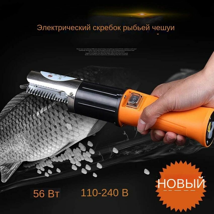 Беспроводная электрическая машина для чешуи рыбы