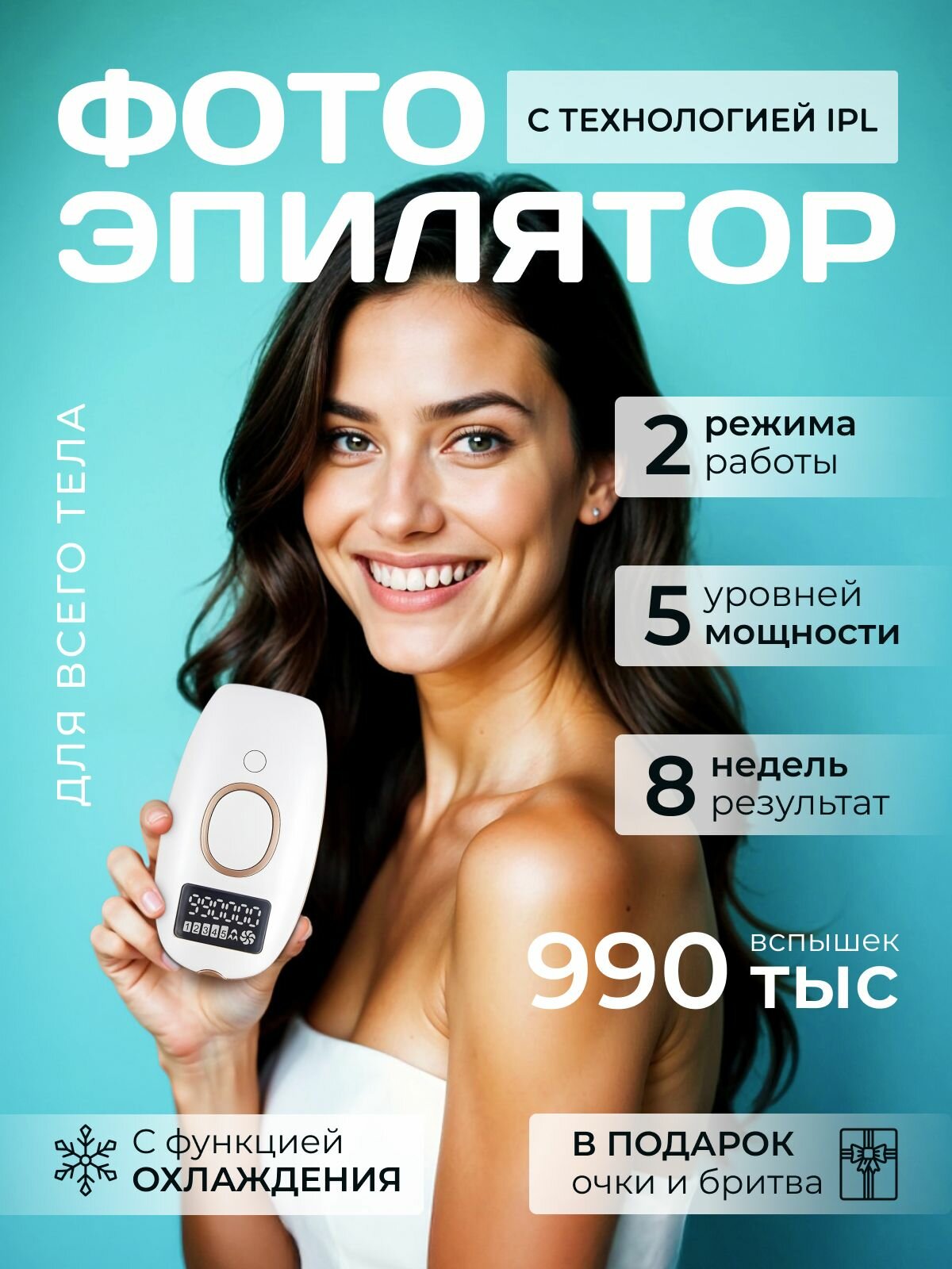 Фотоэпилятор Brown bear