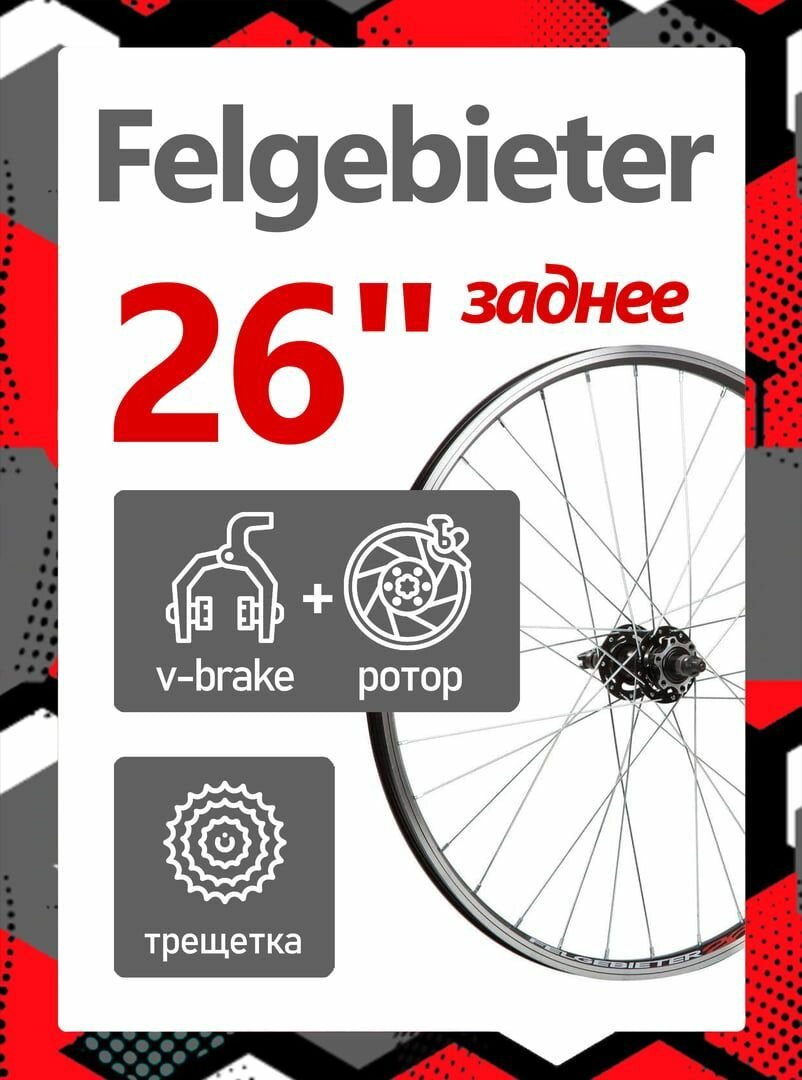 Колесо заднее