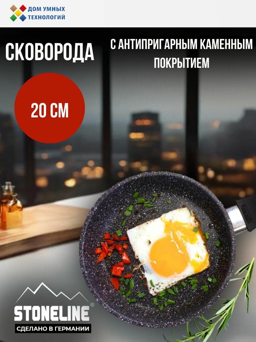Сковорода 20 см с каменным покрытием Stoneline и индукционным дном
