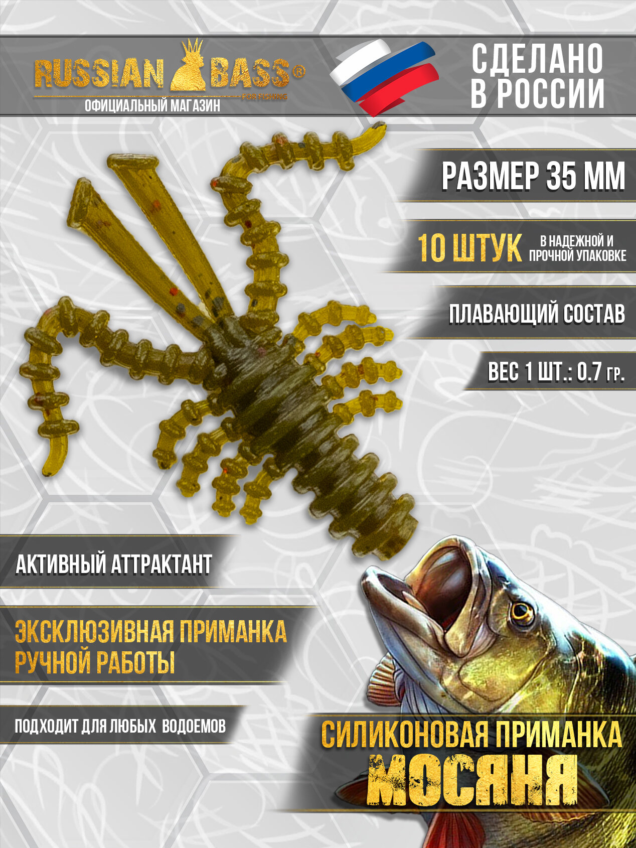 Силиконовая приманка Мосяня, Mosya, Мося