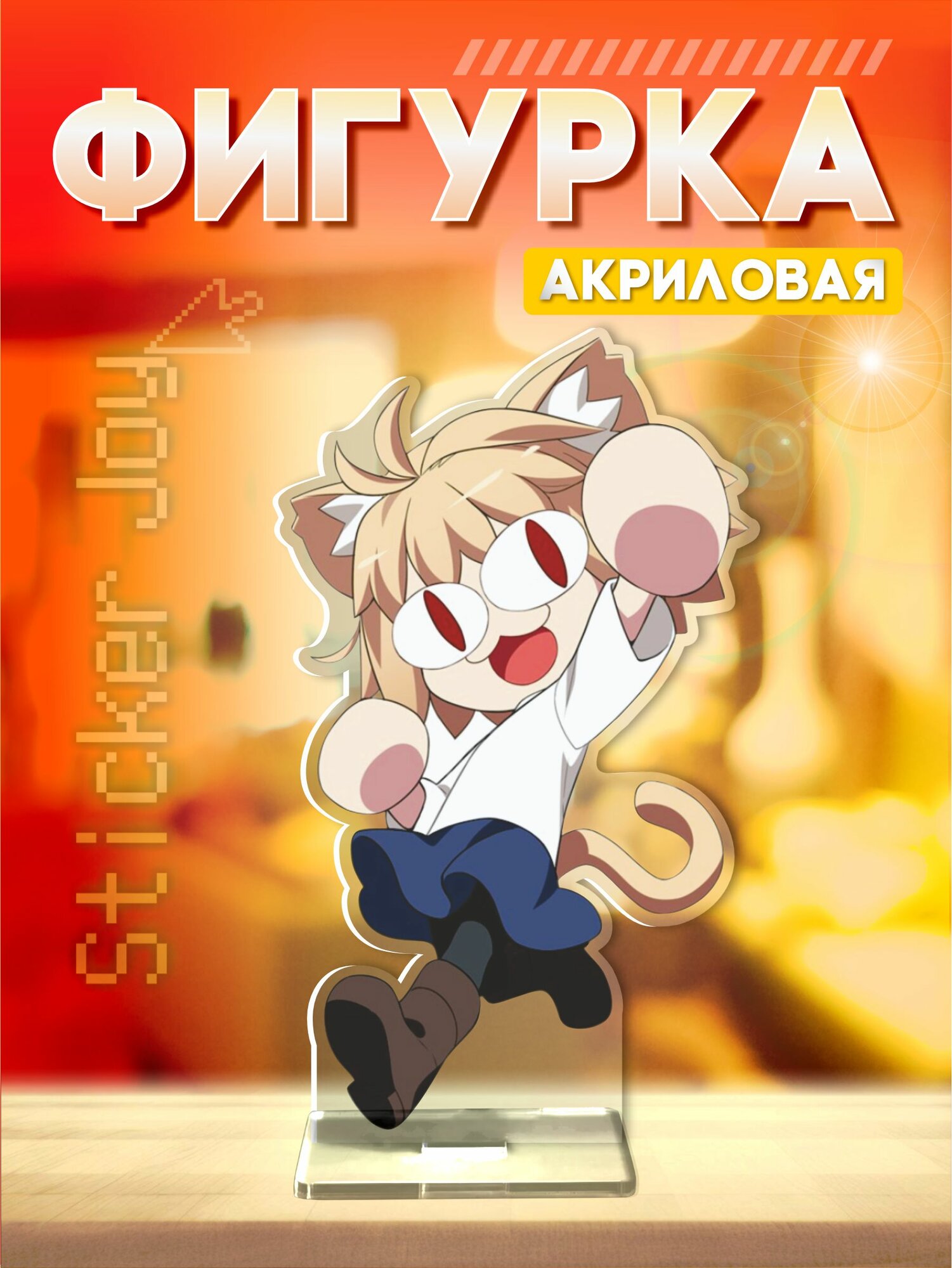 Акриловая фигурка Аниме неко арк neko arc игрушка