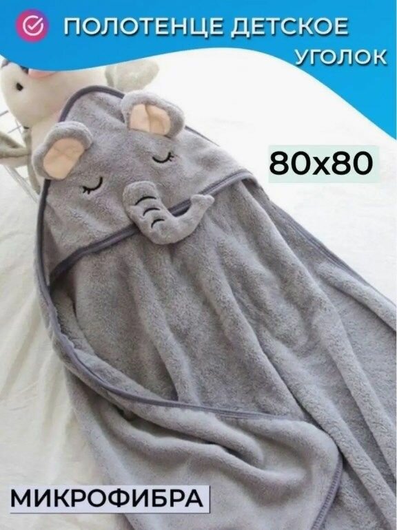 Накидка детская с капюшоном, пончо, уголок, конверт детский для душа Звери