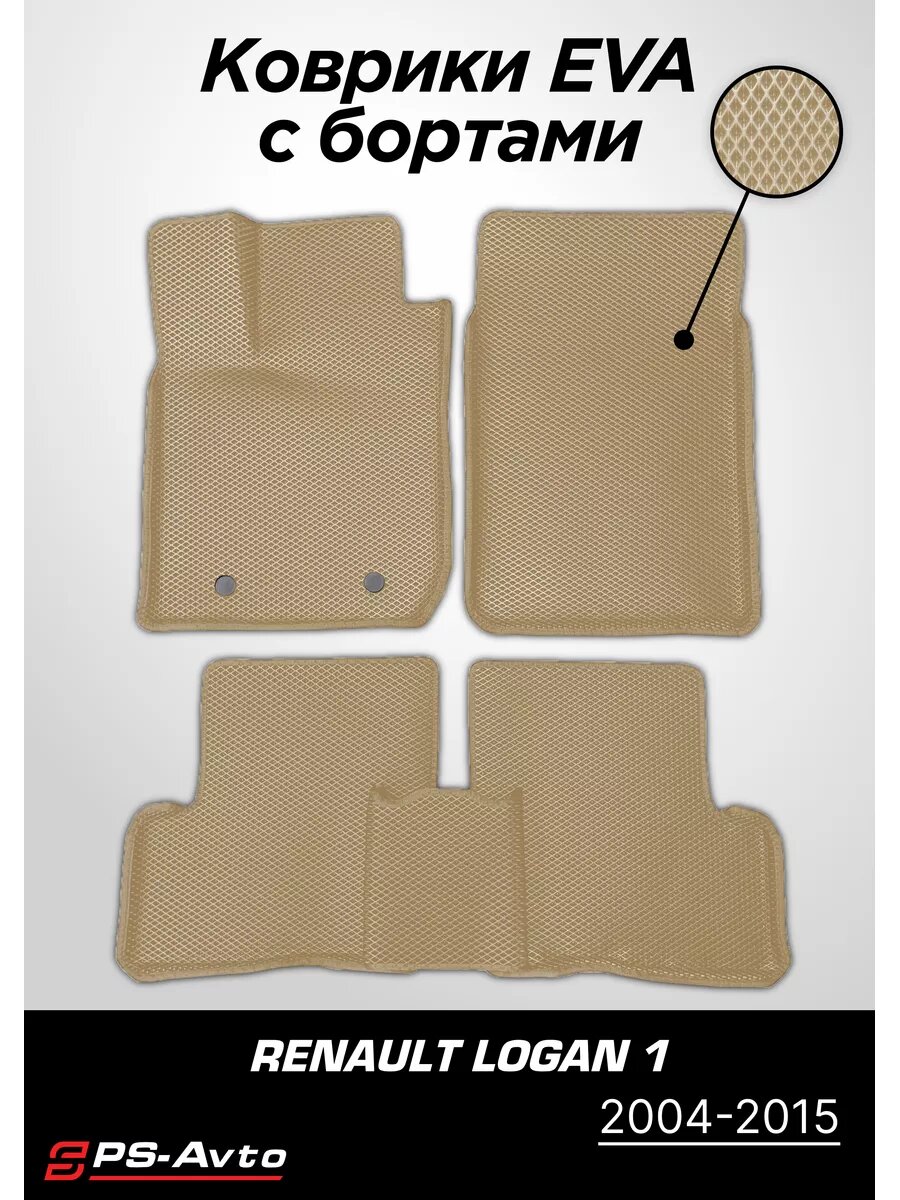 Коврики EVA (ЕВА) 3D Renault Logan 1 (2004-2015)