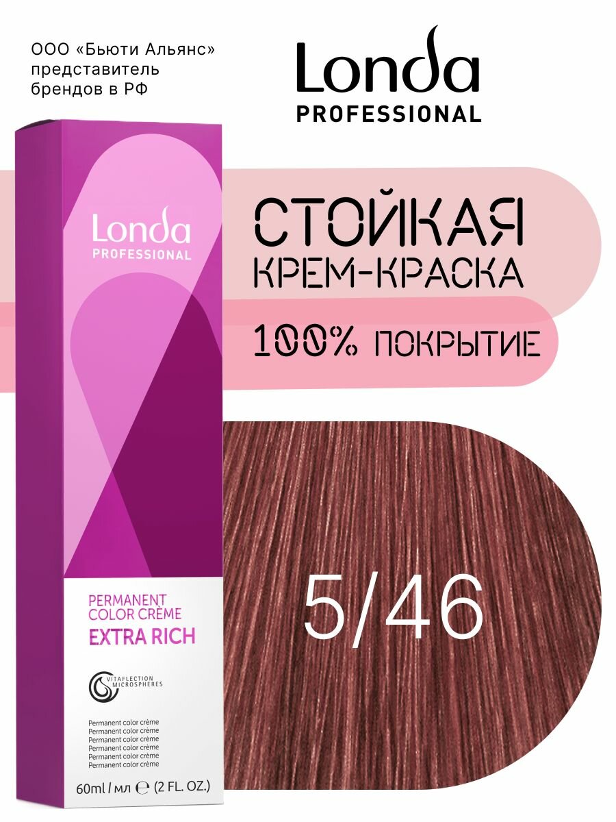 Стойкая крем-краска Londa Professional Permanent Color Creme 5/46, 60 мл