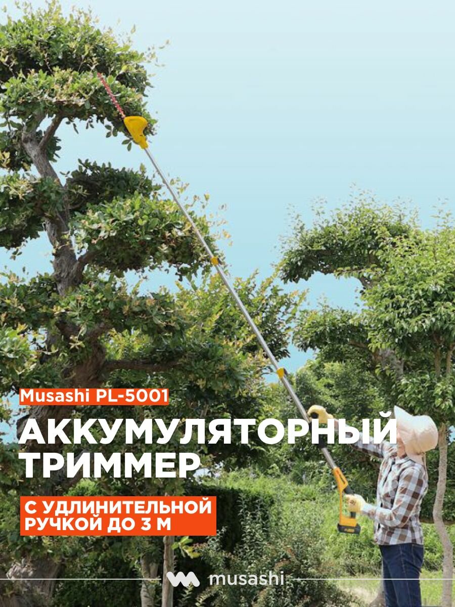 Аккумуляторный триммер-кусторез-высоторез с удлинительной ручкой 1.7 - 3 м Musashi PL-5001