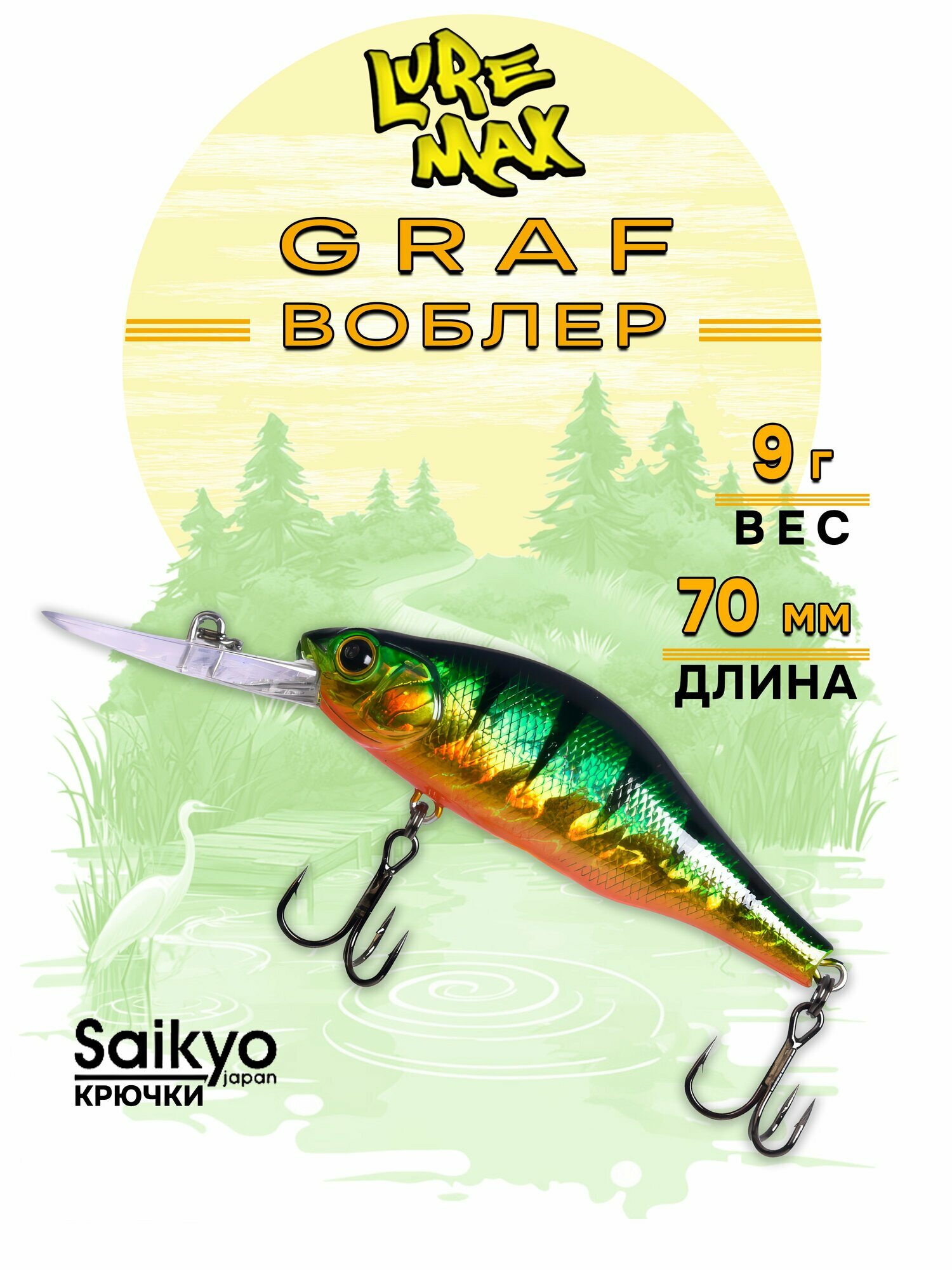 Воблер LureMax GRAF 70F DR-141 9 г, воблеры для рыбалки