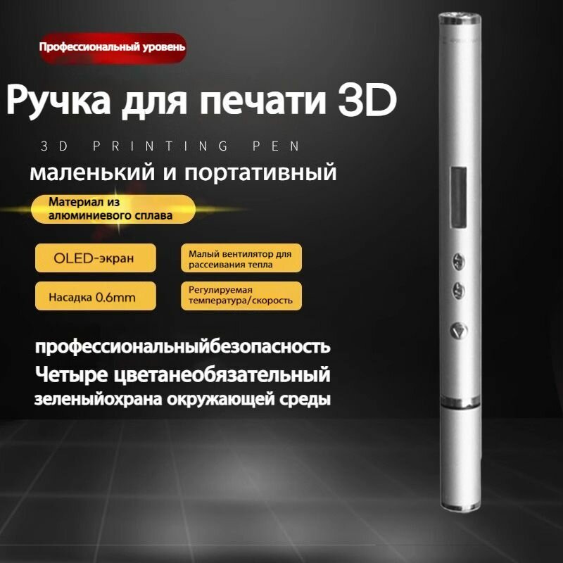 Ручка для 3d-печати профессиональный тип ручки высокотемпературный