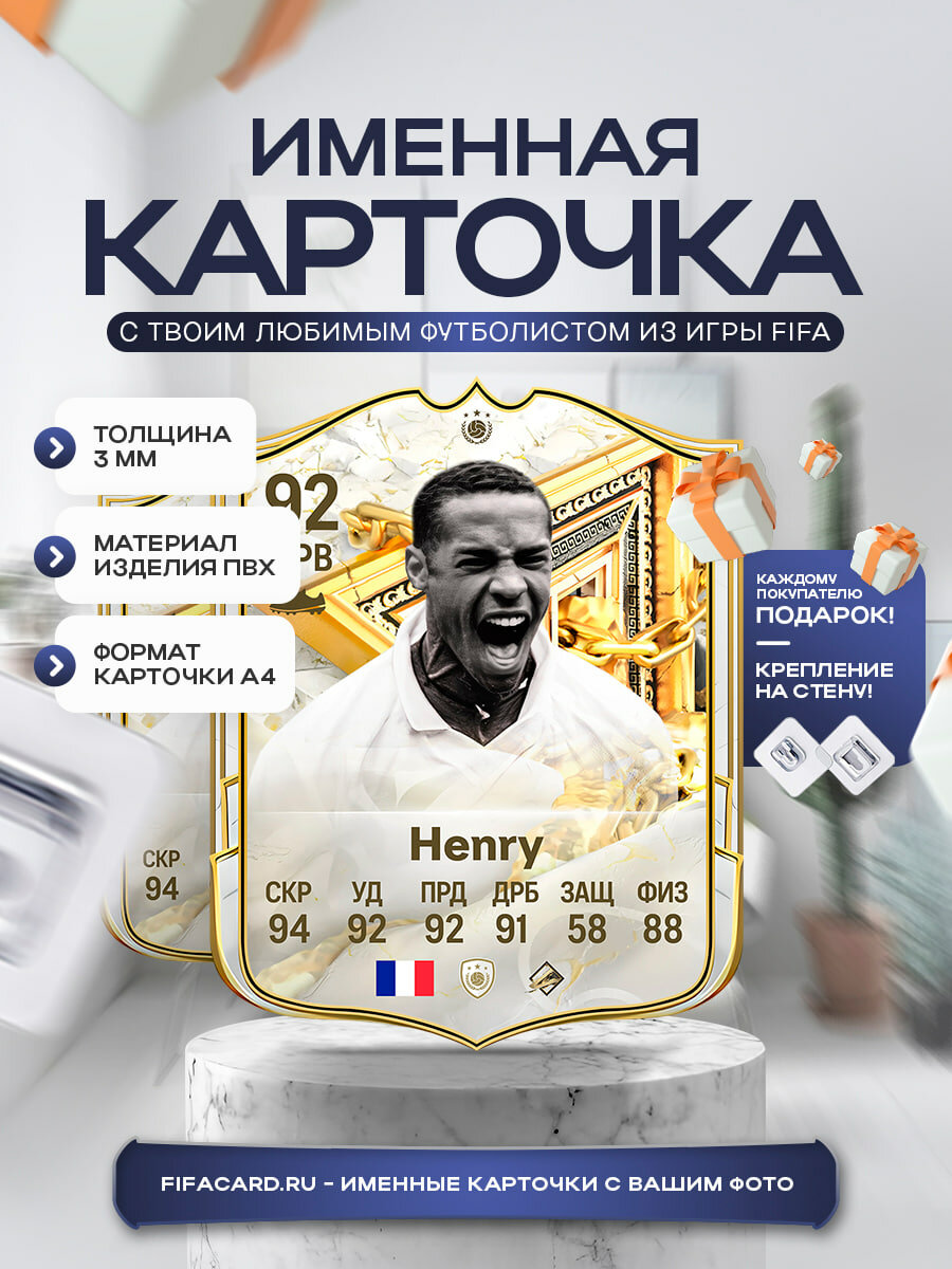 Футбольная карточка Тьерри Анри 92 А4