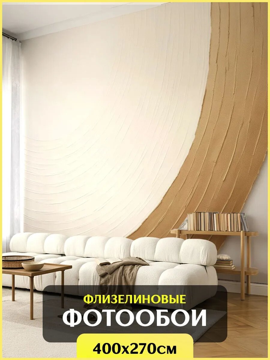 Фотообои на стену Абстракция 400 х 270 см