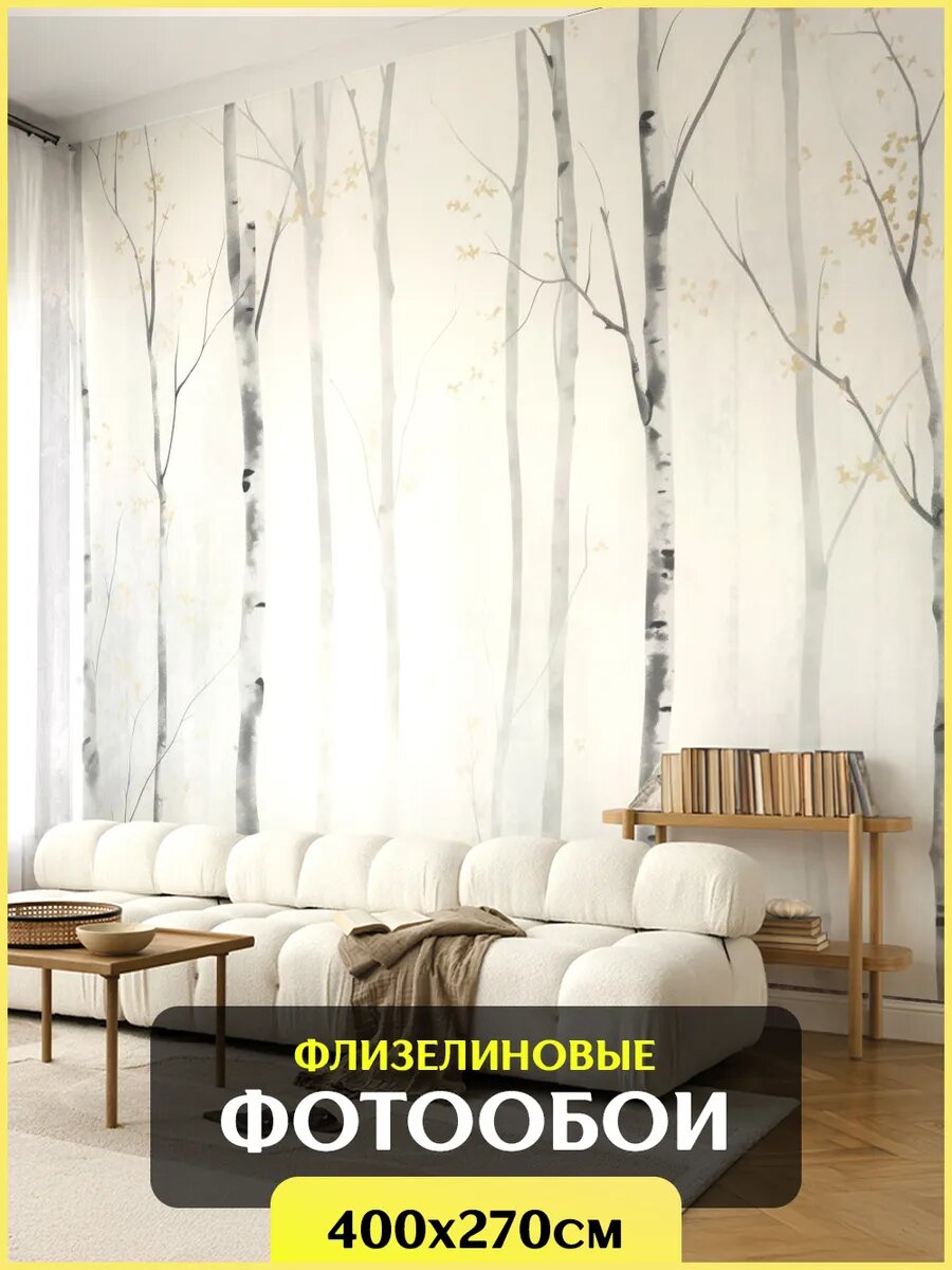 Фотообои на стену Деревья 400 х 270 см