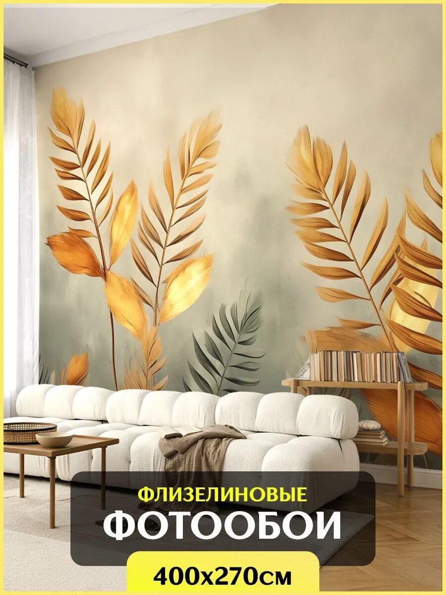 Фотообои на стену Листья 400 х 270 см