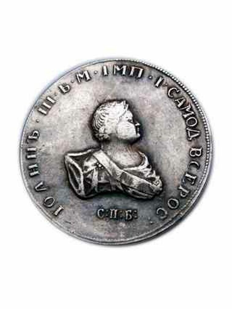 Полтина 1741 года СПБ Иоанн Антонович, сувенирная копия монеты, нумизматика, деньги для коллекции